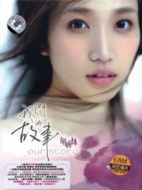 ~Chinese Music Collection~: Eileen Hu Yang Lin / 胡杨林