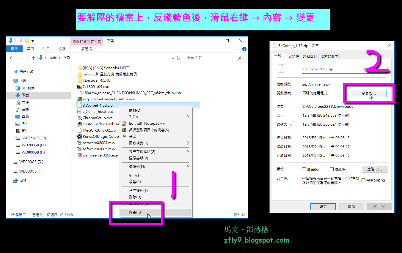 Knows: [問題處理] 設置 .zip / .rar / .7z 之副檔名壓縮文件，與 7-zip 關聯，並預設使用 7-zip 打開