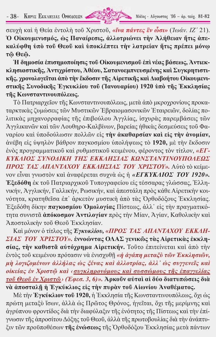 ΧΡΙΣΤΙΑΝΙΚΗ ΟΡΘΟΔΟΞΗ ΠΙΣΤΗ: Ο ΚΑΤΑΣΤΑΤΙΚΟΣ ΧΑΡΤΗΣ ΤΟΥ ΑΘΕΟΥ ...