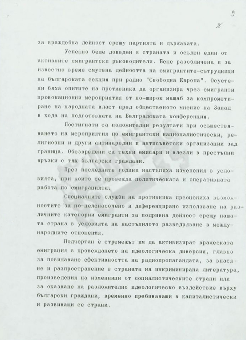 Решение № 17 на ПБ на ЦК на БКП от 27 06 1977 г