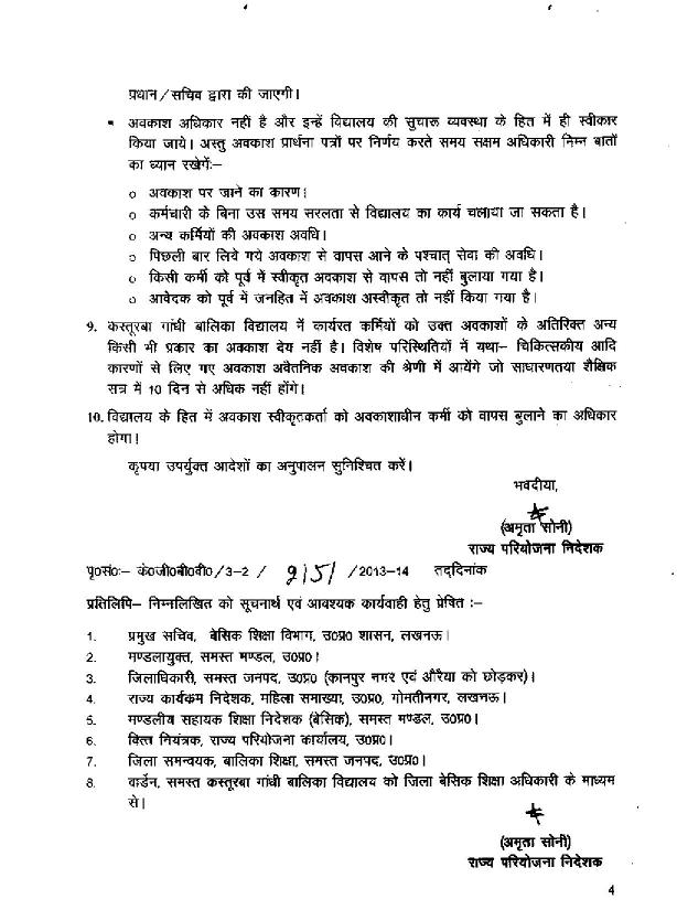basic-shiksha-adhikari