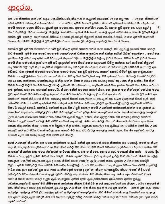 WAL-KATHA LOKAYA: Adaraya - ආදරය