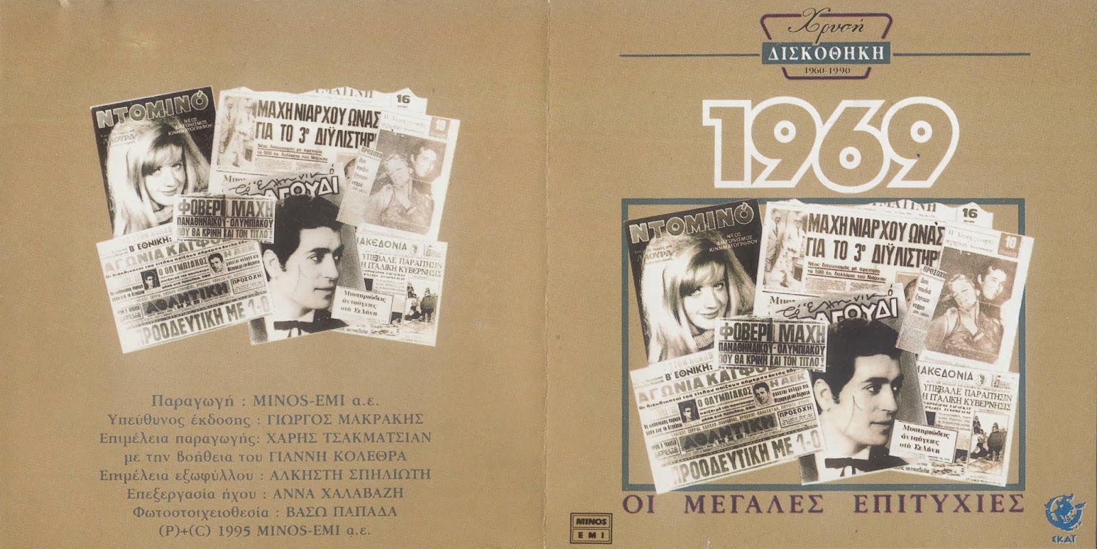 ΜΟΥΣΙΚΗ ΓΙΑ ΓΑΜΟ ΚΑΙ ΠΑΡΤΥ (WEDDING MUSIC): ΧΡΥΣΗ ΔΙΣΚΟΘΗΚΗ 1950-1990 η ...