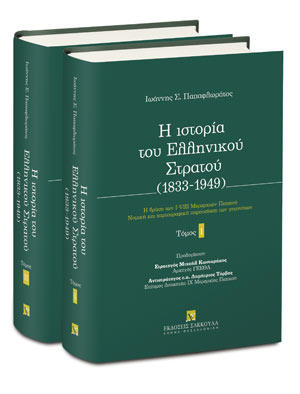 Ιστολόγιο "Ο Παιδαγωγός": Βιβλιοπαρουσίαση στην Θεσσαλονίκη Η ΙΣΤΟΡΙΑ ...