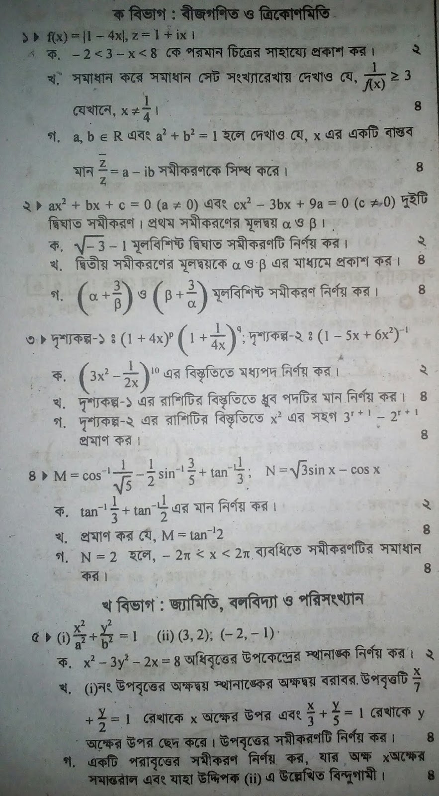 HSC higher math 2nd paper question suggestion - Education easily