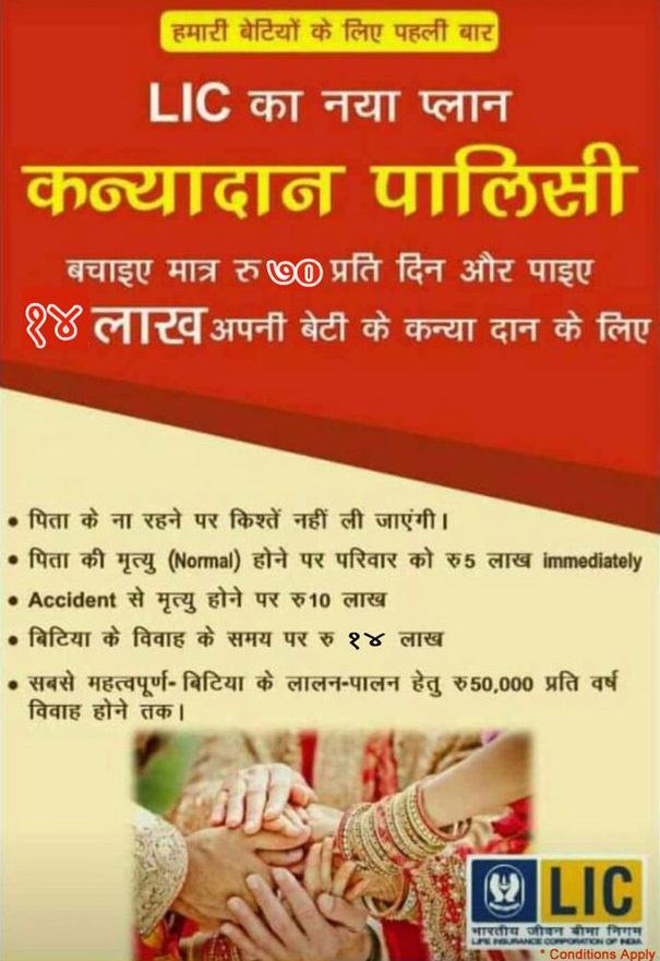 Tax saving instruments: LIC Kanyadan policy