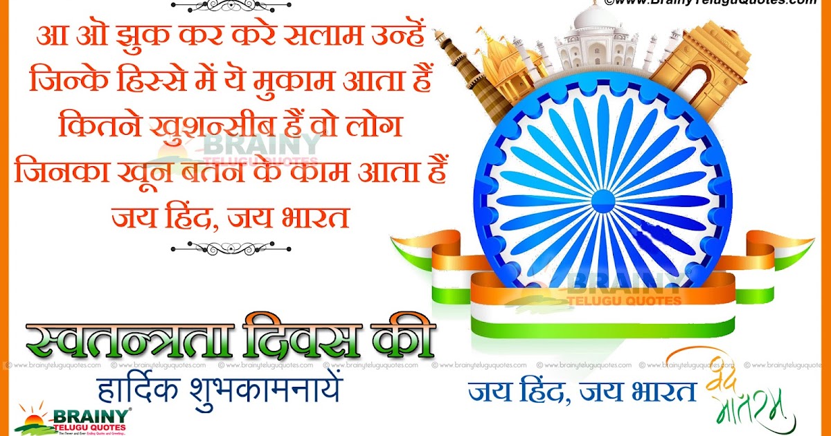 70th Independence Day Greetings In Hindi Language Hindi August 15th 70th-independence-day-greetings-in-hindi-language-hindi-august-15th