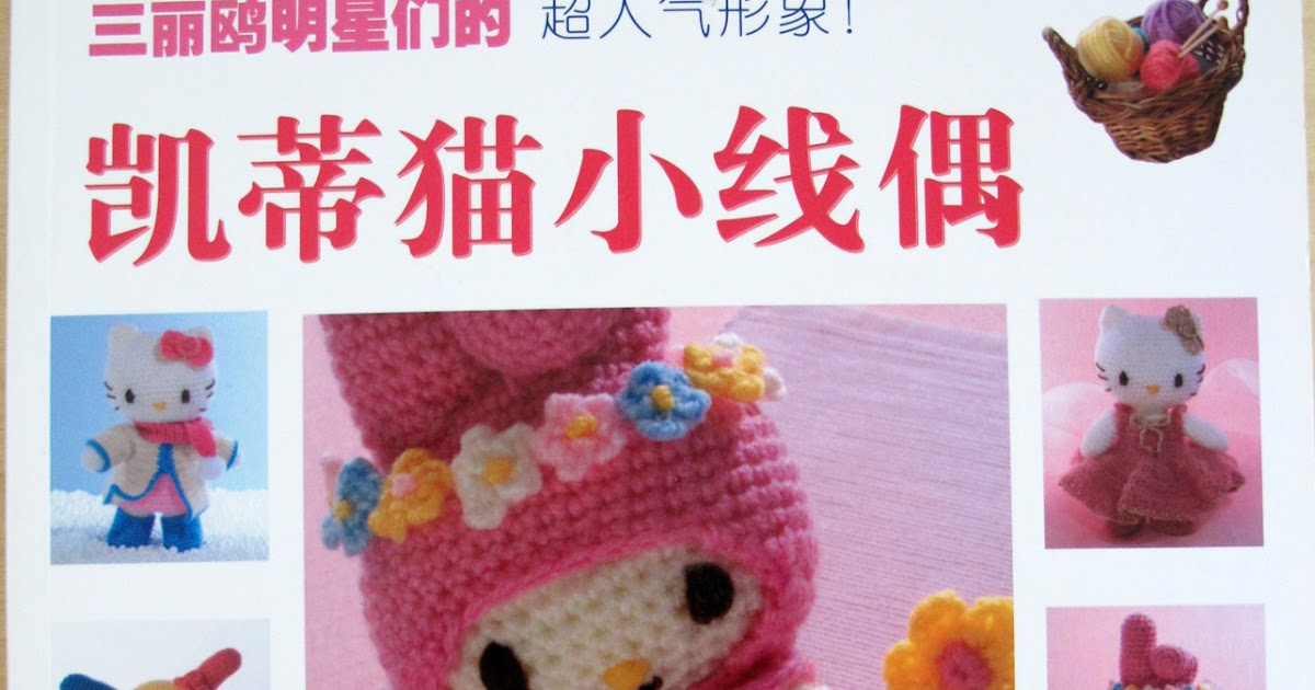 Hello Kitty Amigurumi Book Sanrio Crochet - Pan Global Hobbies