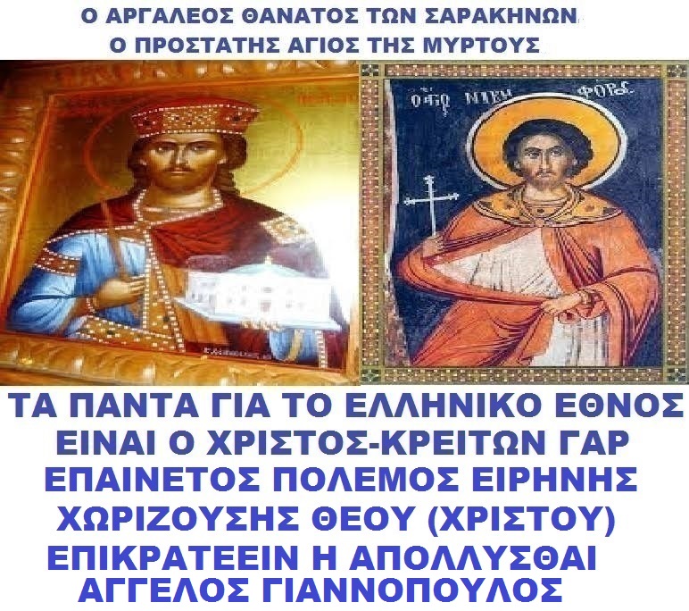 Η ΑΝΑΚΤΗΣΗ ΤΗΣ ΚΡΗΤΗΣ ΑΠΟ ΤΟΝ ΕΘΝΙΚΟ ΜΑΣ ΑΓΙΟ ΜΕΡΟΣ Β - KsipnisteRe.com