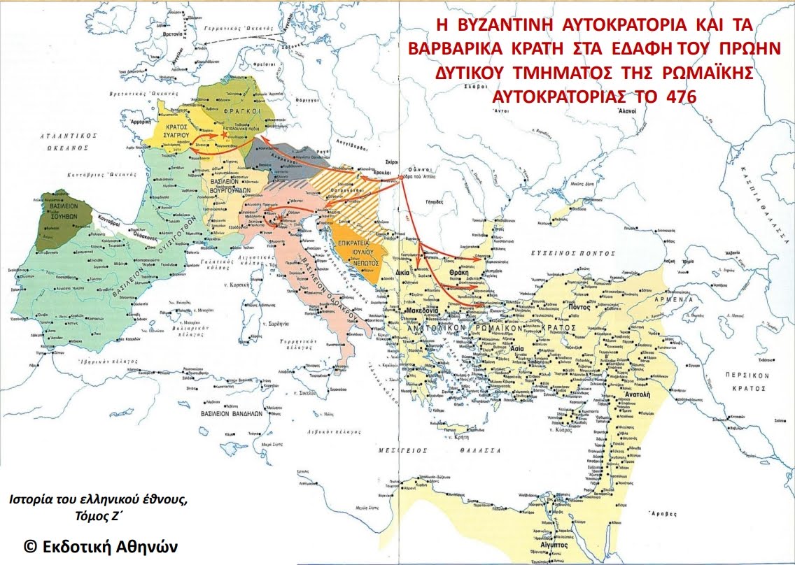 (6ος-10ος Αιώνας μ.Χ.) Βυζαντινή Στρατηγική Εξισορροπήσεων | "Τα πάντα ...