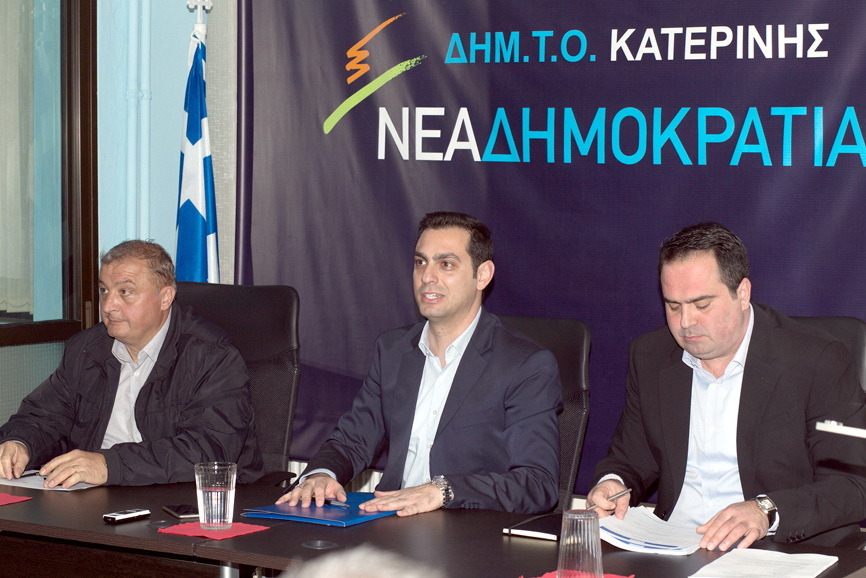 ΛΕΥΤΕΡΙΑ: Γενική απολογιστική Συνέλευση της Δημ.Τ.Ο.Ν.Δ. Κατερίνης ...