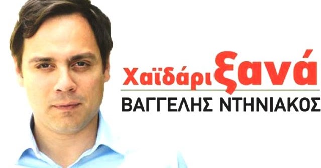 ΕΔΩ ΚΑΙ ΤΩΡΑ ΔΙΚΑΙΩΣΗ : O ΒΑΓΓΕΛΗΣ ΝΤΗΝΙΑΚΟΣ ΘΕΛΕΙ ΤΟ ΜΕΤΡΟ ΝΑ ΜΠΕΙ ΣΤΟ ...