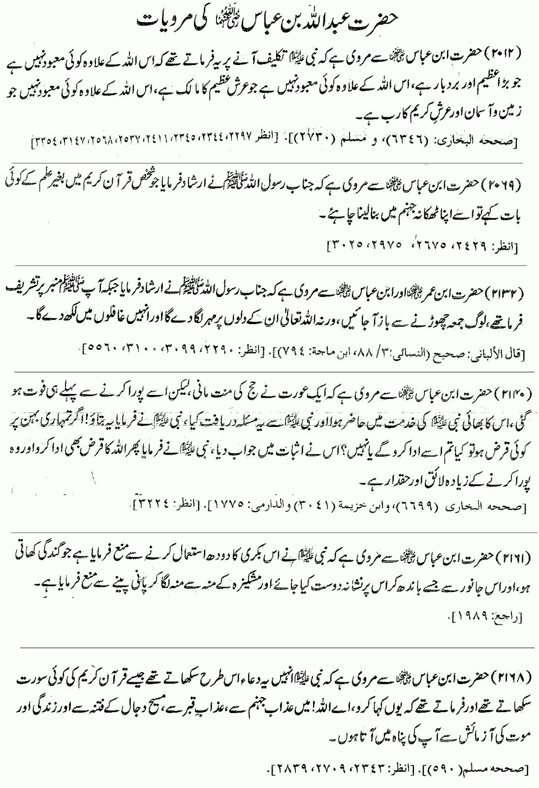 Hadiths from Hazrat Abdullah Bin Abbas RA | Authentic Islamic Info