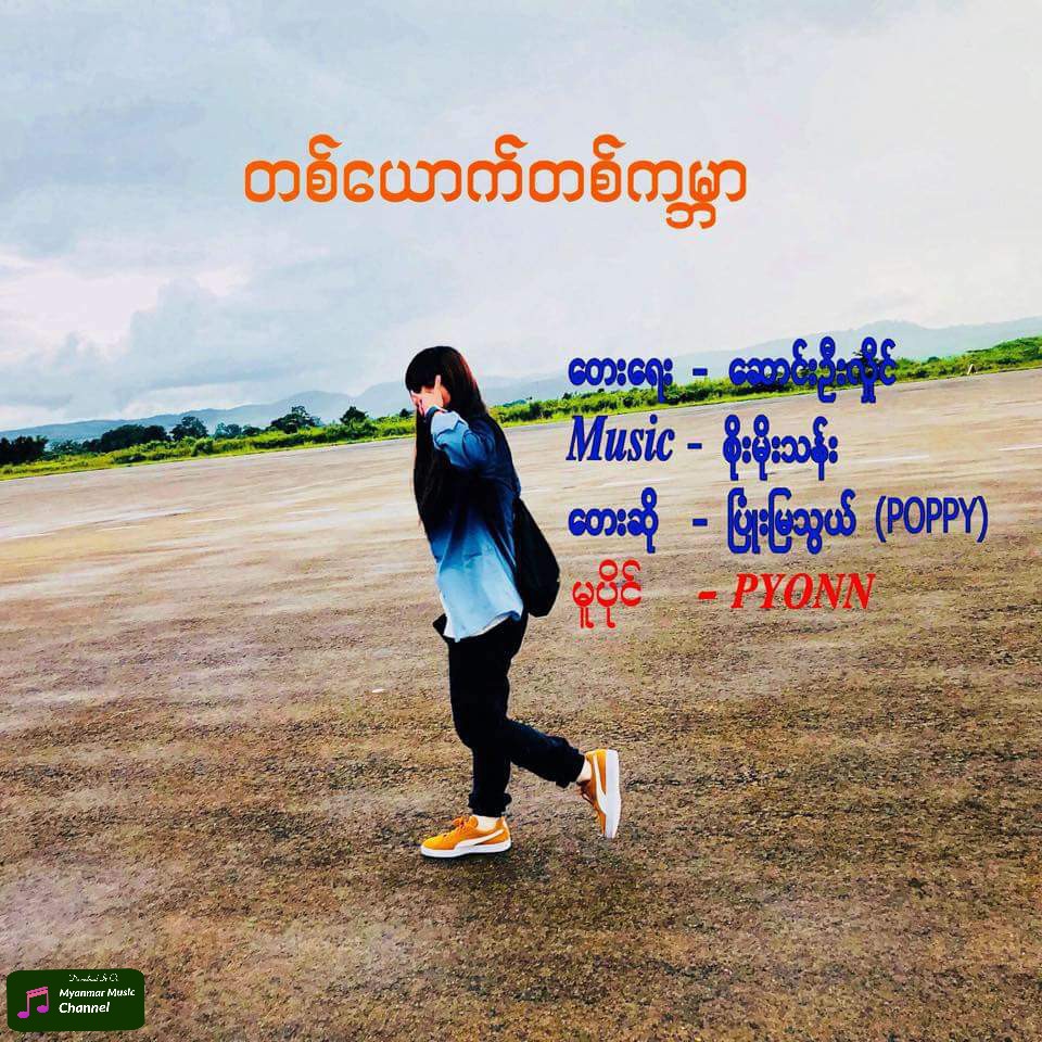 Myanmar Music Channel