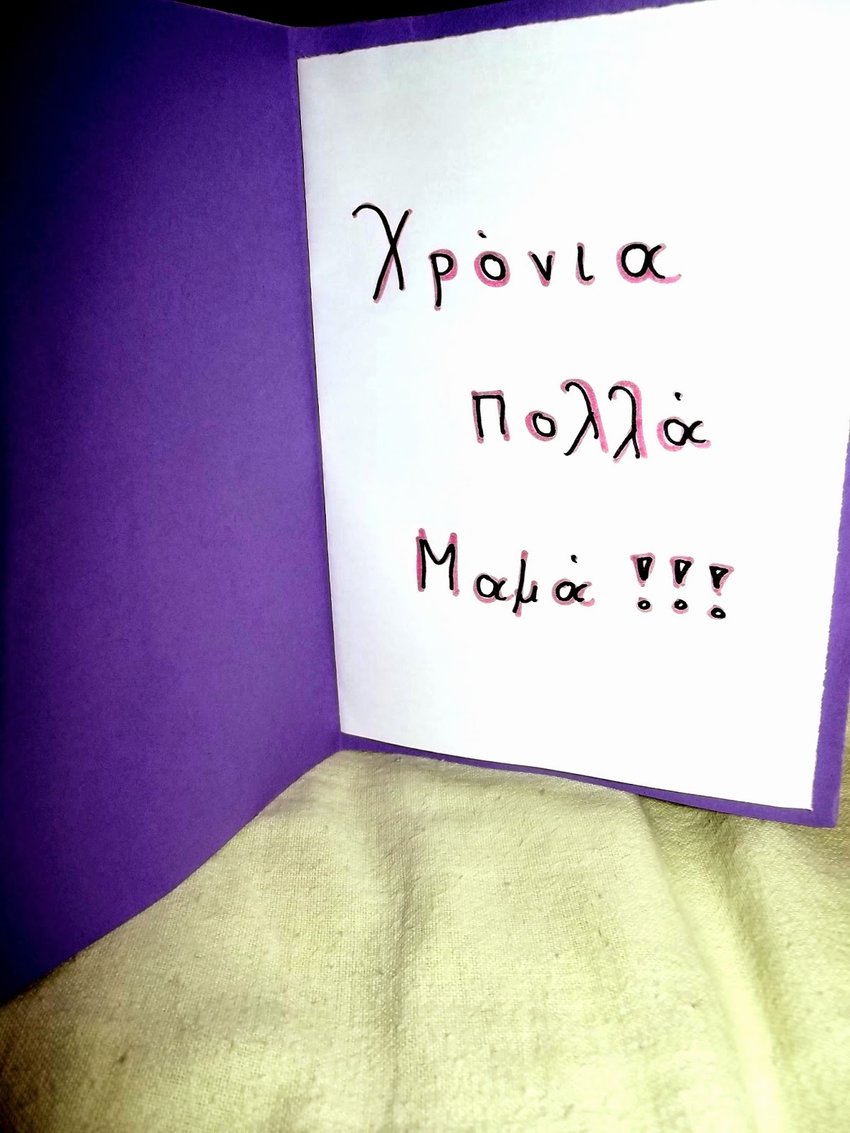 Νηπιαγωγός απο τα Πέντε: ΓΙΟΡΤΗ ΤΗΣ ΜΗΤΕΡΑΣ...