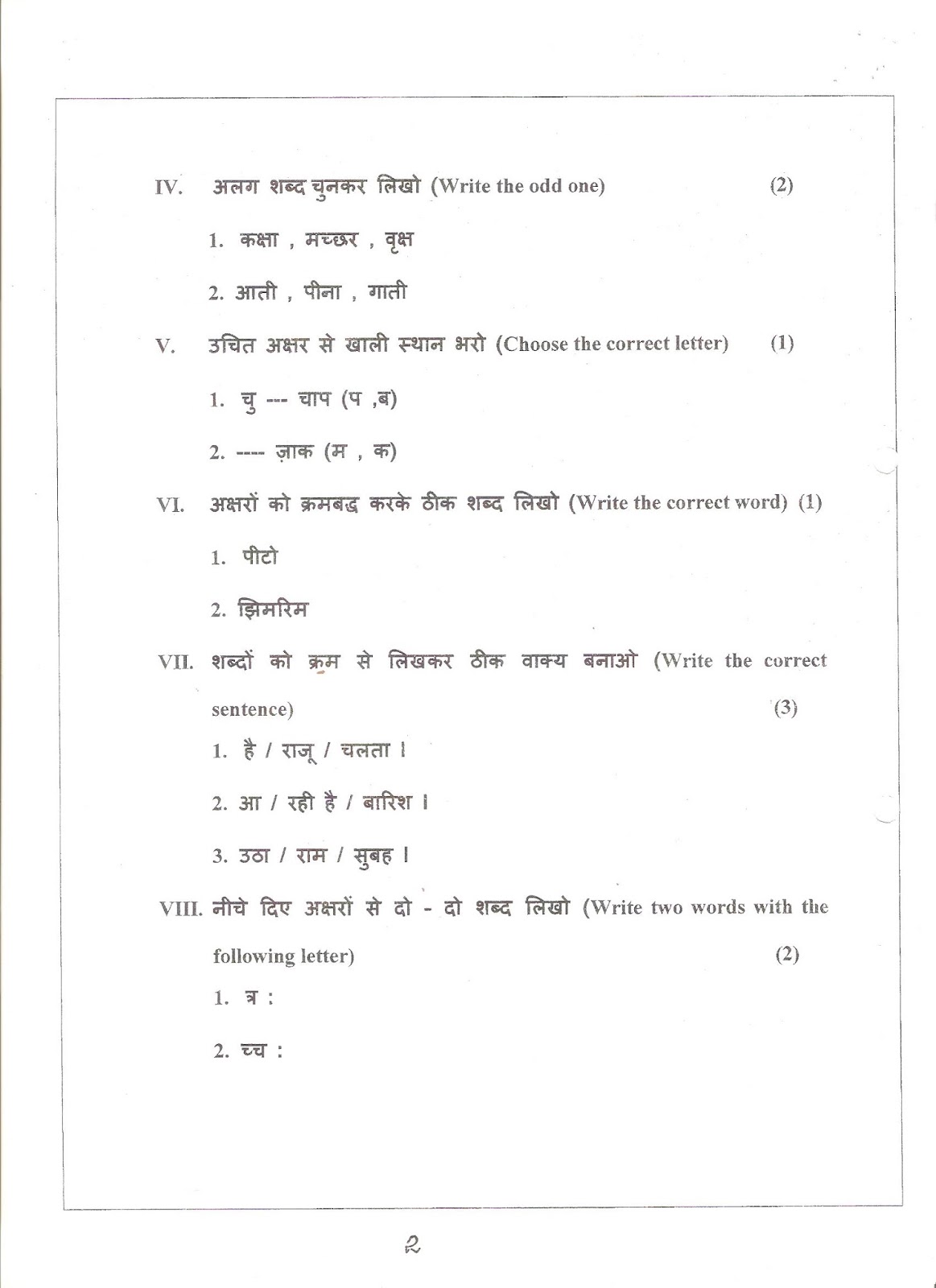 previous question paper std iii