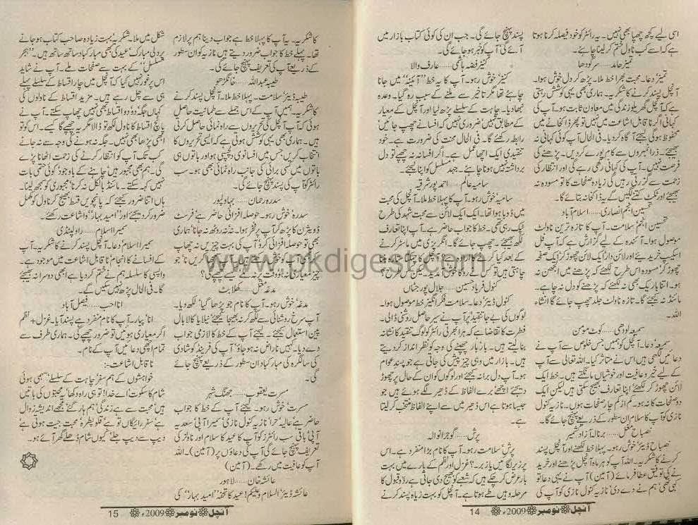 Free Urdu Digests: Aanchal Digest November 2009 Online Reading.