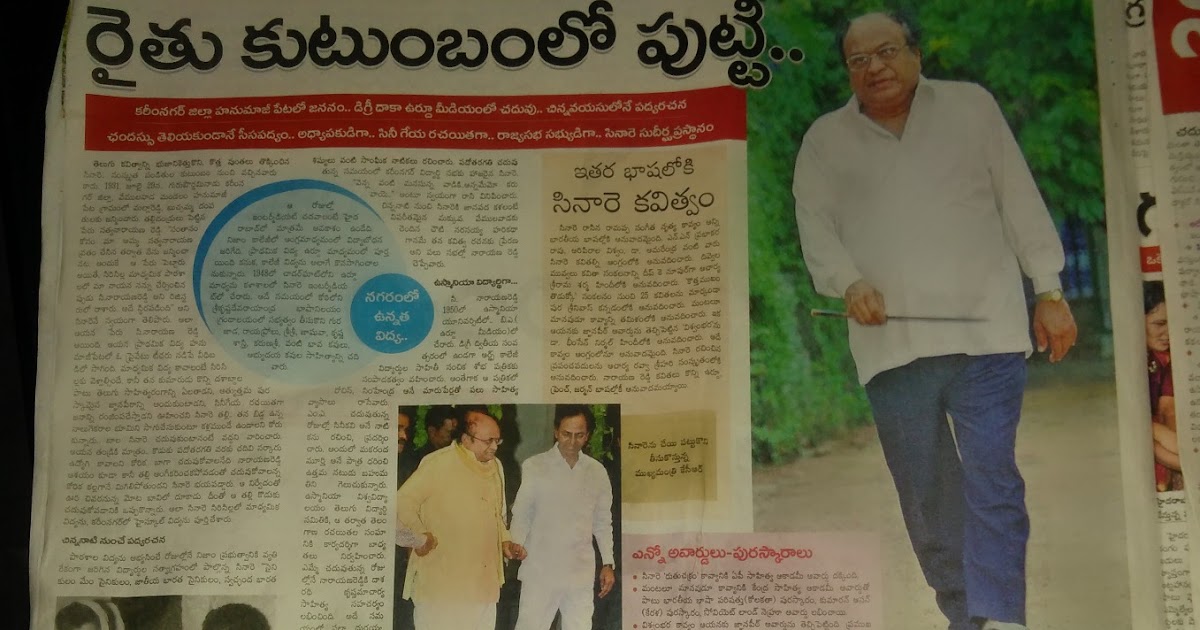 USEFUL LIFE SKILLS: LATE DR.C.NARAYANA REDDY GARU - EMINENT TELUGU POET.