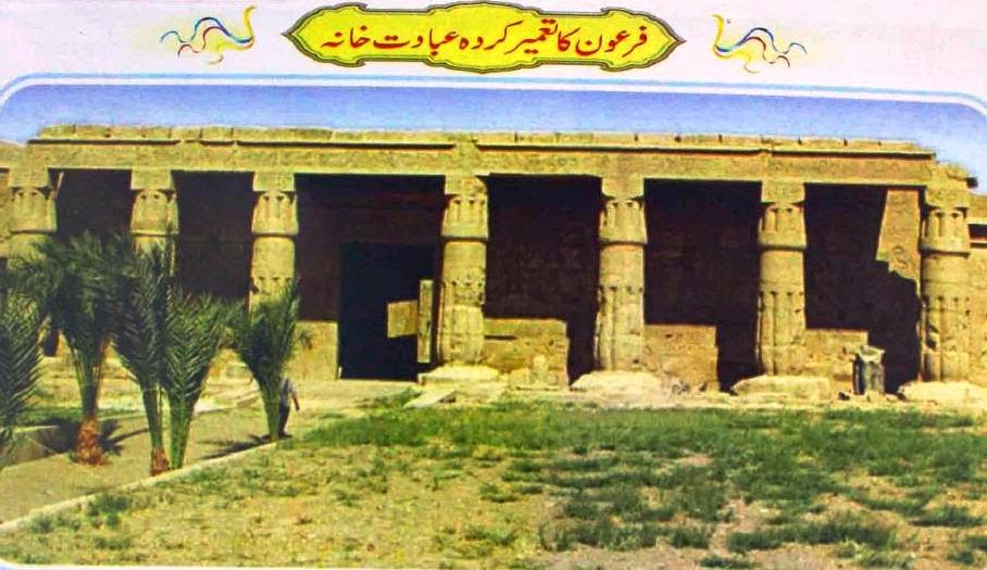 Islam Miracles: A Worship Place Constructed by Pharaoh