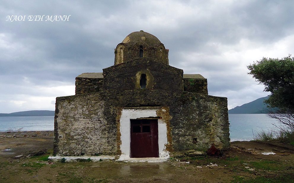 ΝΑΟΙ ΣΤΗ ΜΑΝΗ: ΣΚΟΥΤΑΡΙ, ΑΓΙΑ ΒΑΡΒΑΡΑ