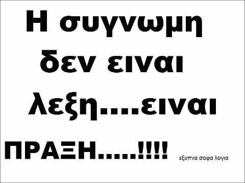 Athens everyday: Ε ΟΧΙ ! ΚΑΙ ΝΑ ΣΑΣ ΖΗΤΗΣΟΥΝ ΚΑΙ ΣΥΓΝΩΜΗ……ουτως ή αλλως ...