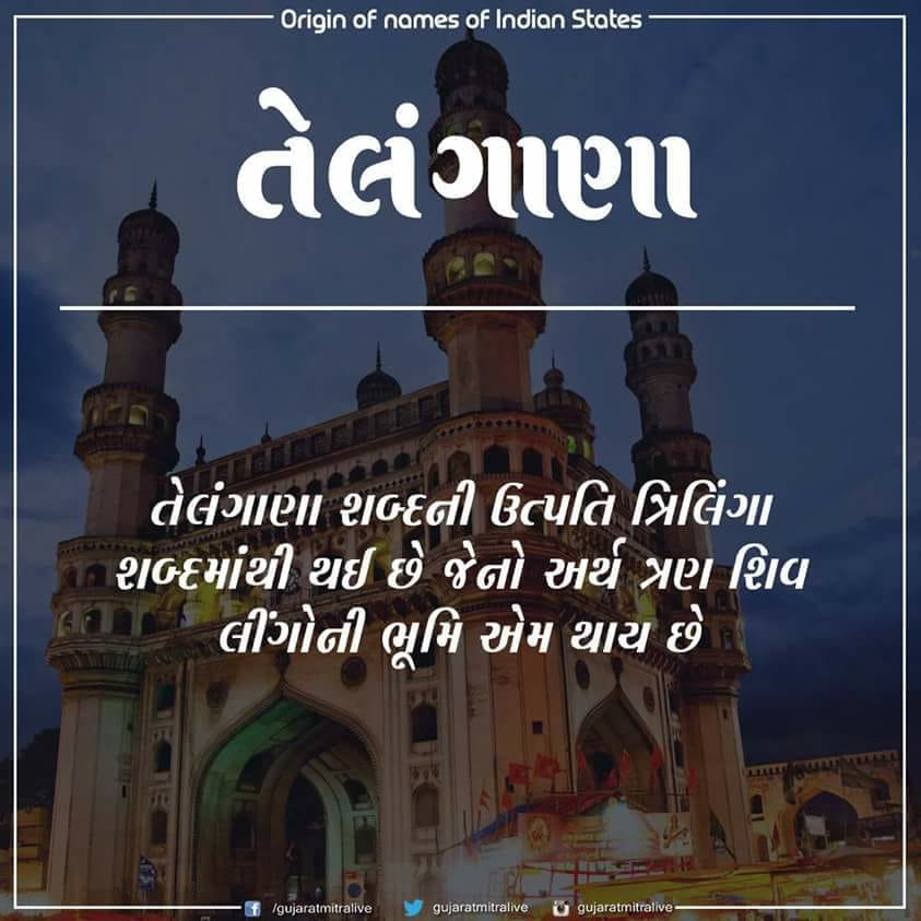 Bharatna Rajyona Naamnu karan (Origin Of Names of Indian State)