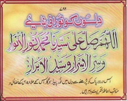 Beautiful Darood Sharif Collection ~ Wallpapers, Pictures, Fashion ...