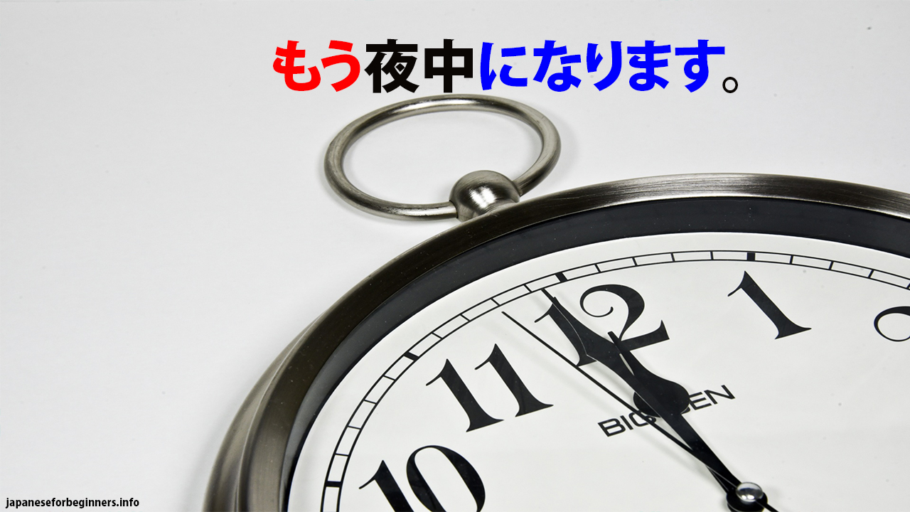 mou もう - Japanese For Beginners