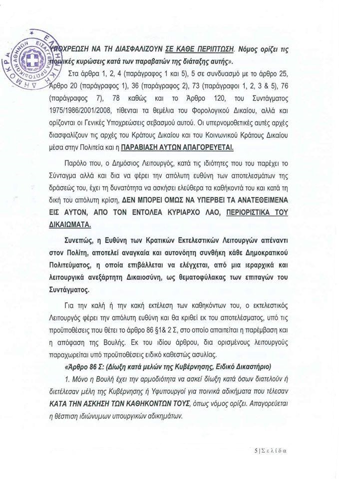 ΣΕΡΒΙΑ: ΟΛΟΚΛΗΡΗ Η ΜΗΝΥΣΗ ΤΟΥ ΑΡΤΕΜΗ ΣΩΡΡΑ ΓΙΑ ΕΣΧΑΤΗ ΠΡΟΔΟΣΙΑ ΠΡΟΣ ΤΟΝ ...