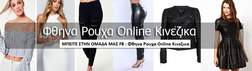 Φθηνα Ρουχα Οnline Κινεζικα: κινεζικα ρουχα eshop