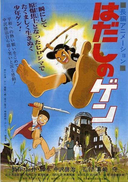 Apreciación Cine: 'Hadashi no Gen' (はだしのゲン lit. Gen, el descalzo) (1983 ...