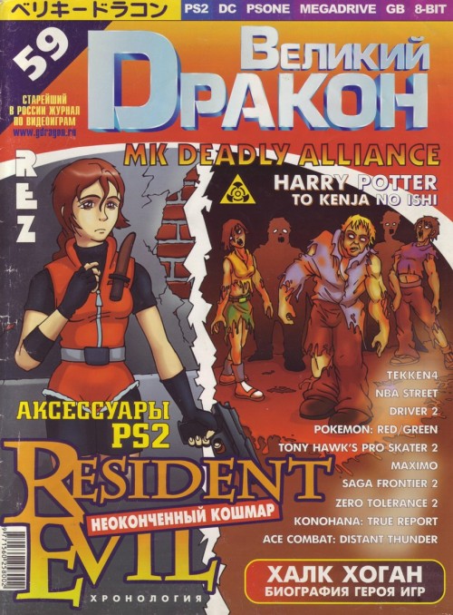 VGJUNK: RESIDENT EVIL MAGAZINE COVERS