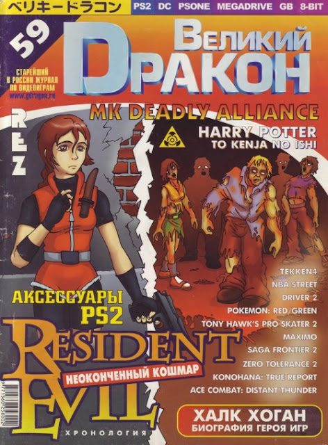 VGJUNK: RESIDENT EVIL MAGAZINE COVERS