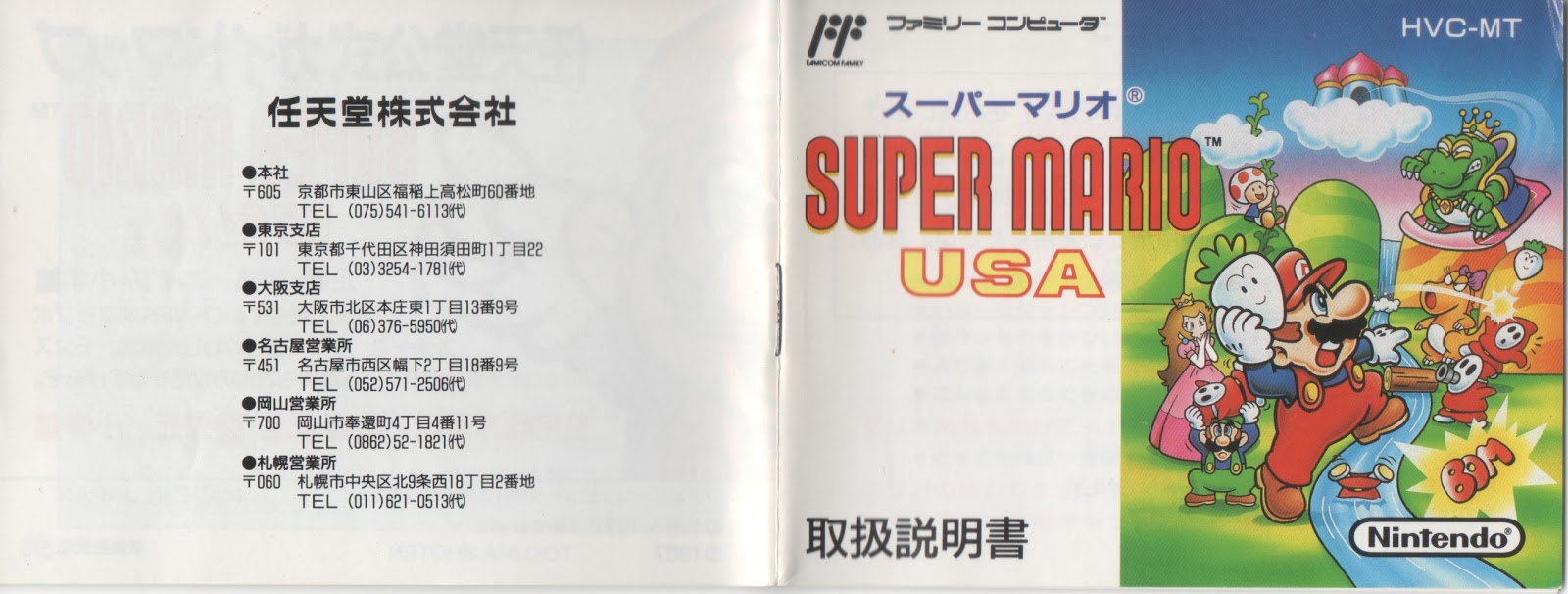 Super Mario Bros. 2 (NES, JPN) Manual Scans