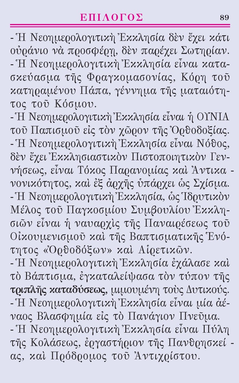ΧΡΙΣΤΙΑΝΙΚΗ ΟΡΘΟΔΟΞΗ ΠΙΣΤΗ: Η δουλωμένη Εκκλησία , το καταχθόνιο σχέδιο ...