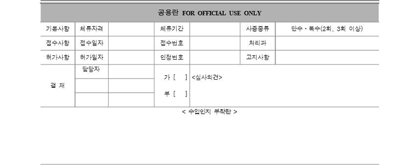 Cheat Sheet: How to Fill Out the South Korea Visa Application Form ...