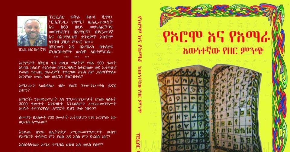 First Food or Freedom? ቅድሚያ ዳቦ ወይስ ነፃነት?: Ethiopia : new book about ...