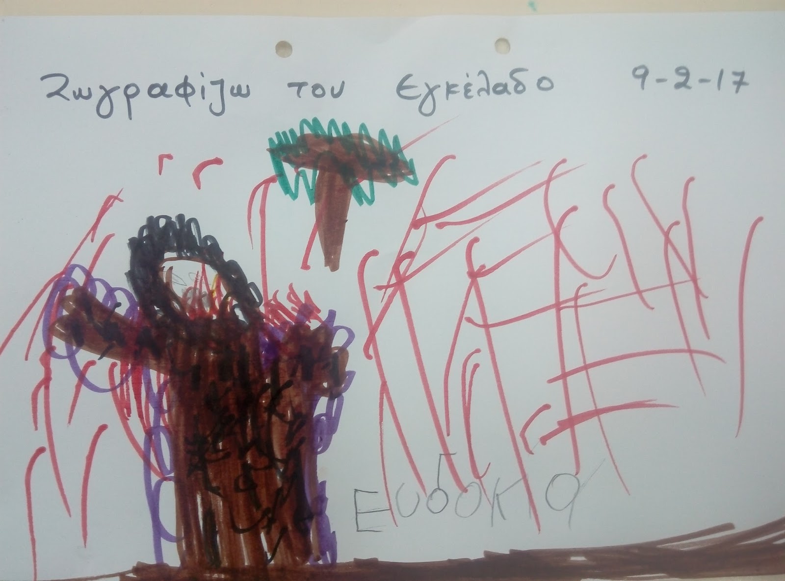Ένα Νηπιαγωγείο γεμάτο Χαμόγελα... : Ο Εγκέλαδος!