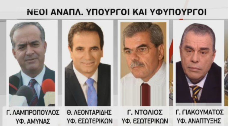 ΟΝ LINE PAPADOPOULOS: OI NEOI ANAΠΛΗΡΩΤΕΣ ΥΠΟΥΡΓΟΙ ΚΑΙ ΥΦΥΠΟΥΡΓΟΙ ΤΗΣ ...
