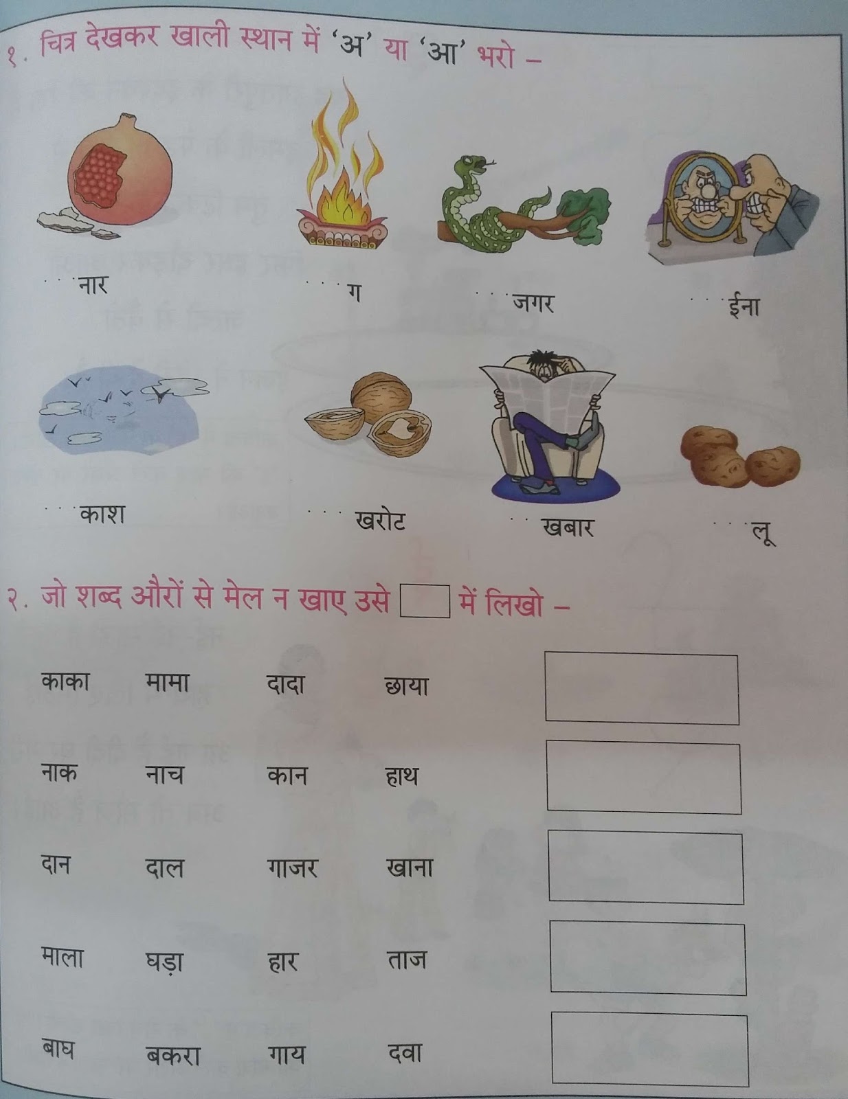 Hindi Grammar Work Sheet Collection for Classes 5,6, 7 & 8: Matra Work ...