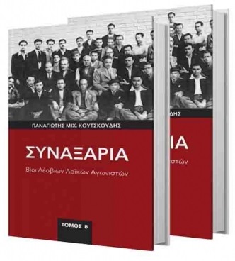 Οι δικοί μας Αγιοι... | ΒΑΘΥ ΚΟΚΚΙΝΟ