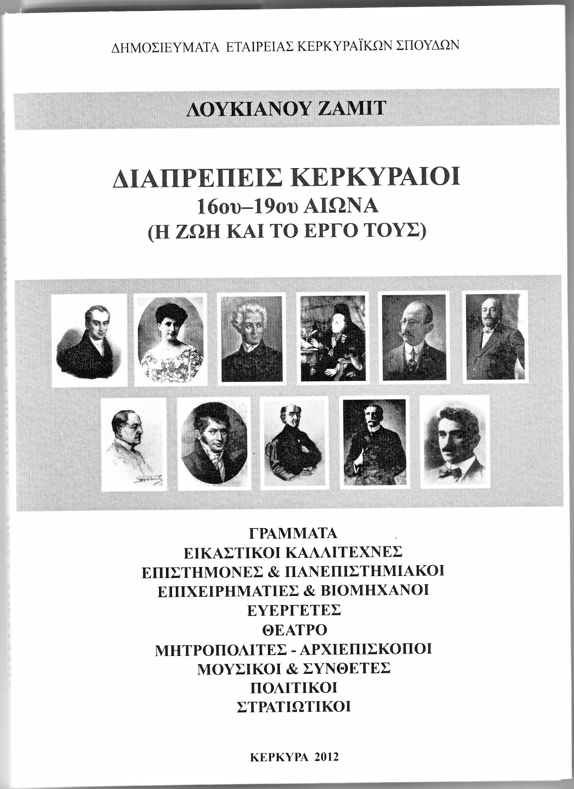 ΕΠΤΑΝΗΣΙΑΚΗ ΒΙΒΛΙΟΓΡΑΦΙΑ