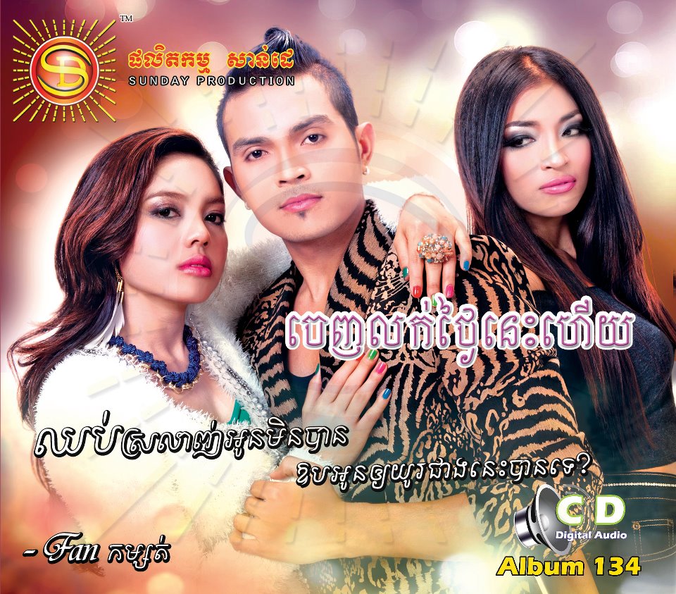 Loy Mong | Easy Download Music: [ALBUM] Sunday CD Vol 134 ...