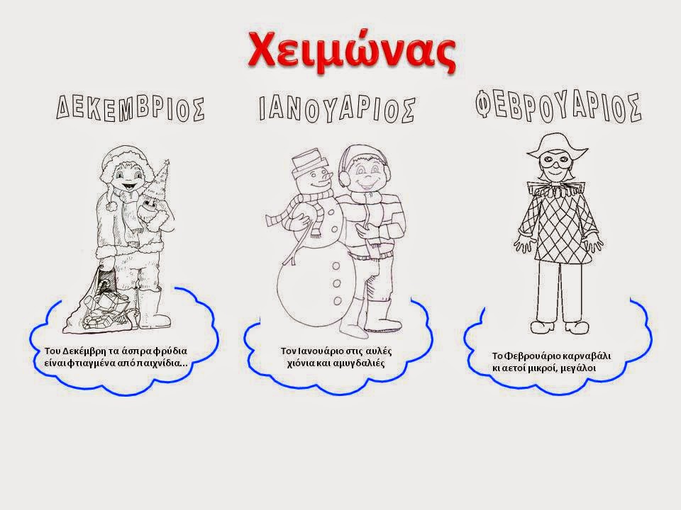 sofiaadamoubooks: ΜΗΝΕΣ ΤΟΥ ΧΡΟΝΟΥ