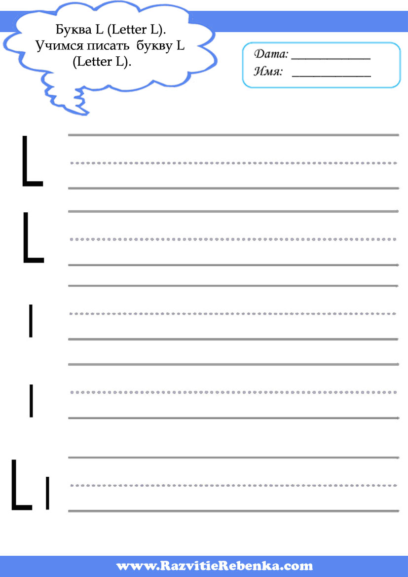 РАЗВИТИЕ РЕБЕНКА: Английская Азбука. Буква L (Letter L)