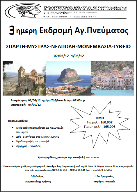 ΠΑΝΕΛΛΗΝΙΟΣ ΣΥΛΛΟΓΟΣ ΔΙΑΜΕΤΑΚΟΜΙΣΤΩΝ ΕΛΤΑ: Μαΐου 2012