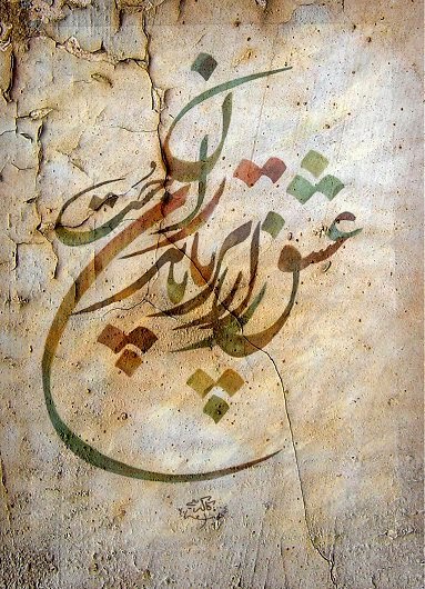 kurdistanart: Calligraphy by Kurdish artist~Hoessain Kakayi