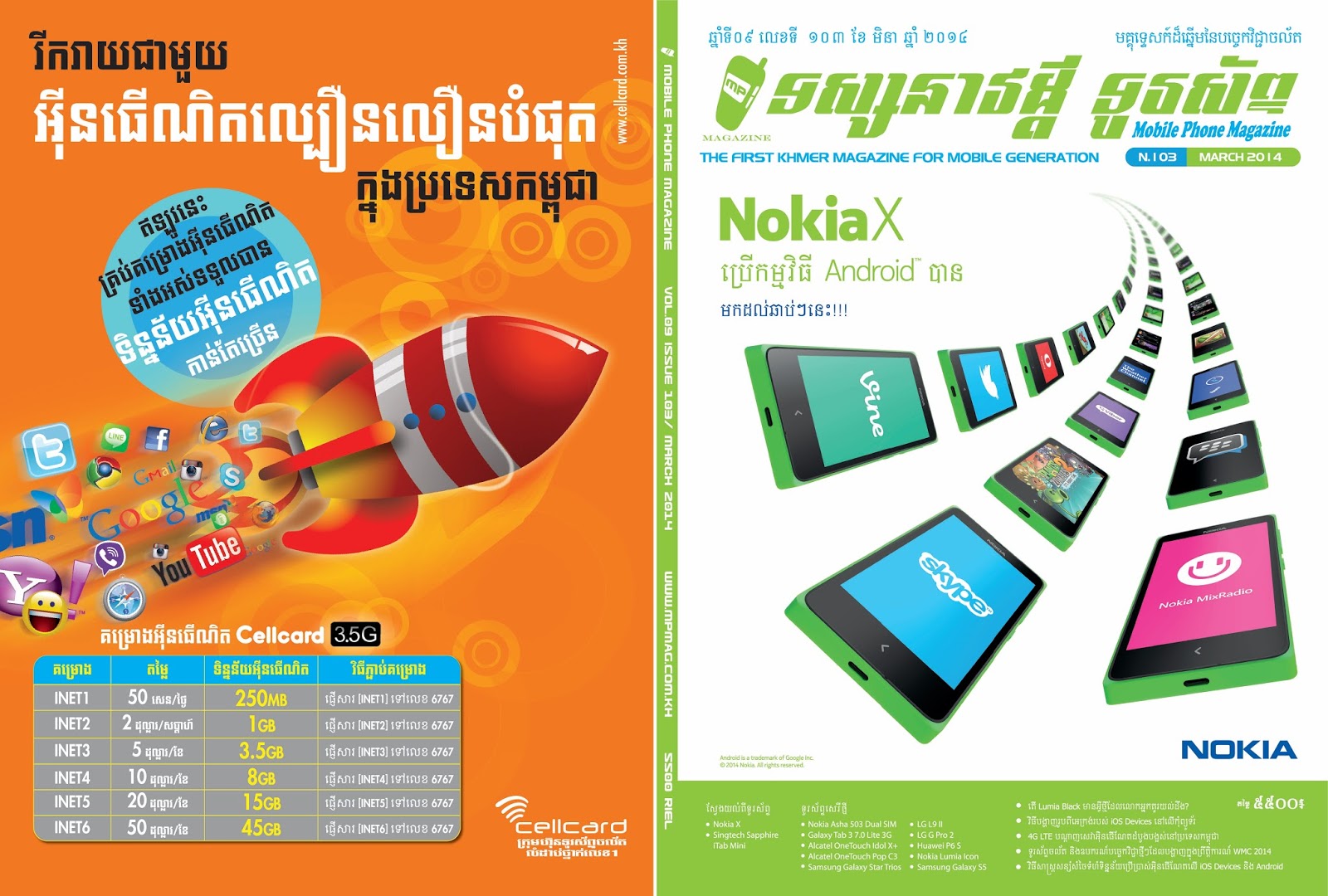 [Magazine] Mobile Phone Magazine _ Issue 103 (1st, March 2014) - Ty ...