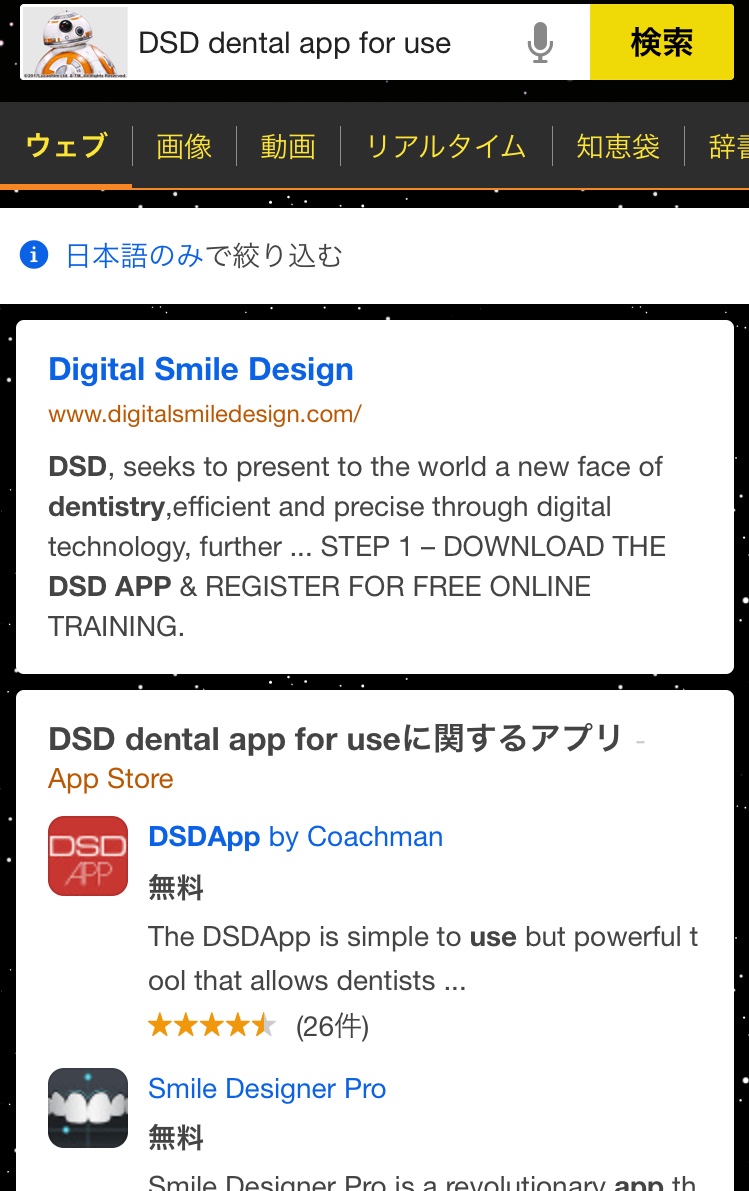 デジタル時代の歯科治療: 第59話 デジタルスマイルデザインアプリiPhone用【DSD(Digital Smile Design）APP ...