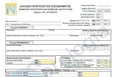 0156-Αλλαγές στο έντυπο Ν για το 2016 - taxone